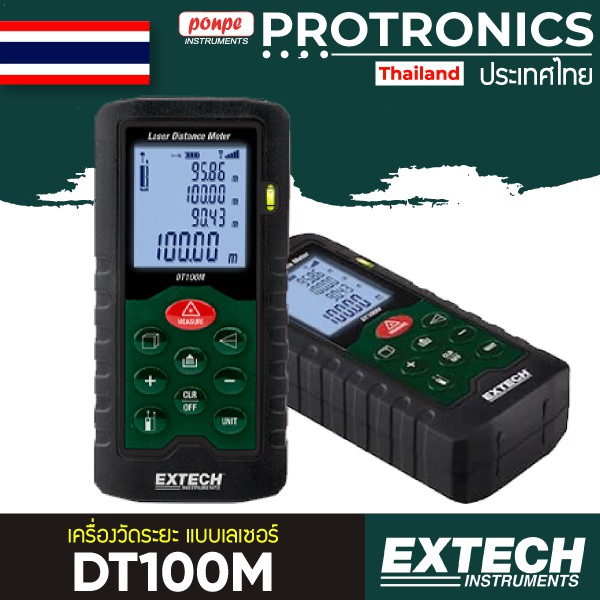 DT100M / EXTECH เครื่องวัดระยะ แบบเลเซอร์ LASER DISTANCE METER[ของแท้ จำหน่ายโดยตัวแทนแต่งตั้ง ...