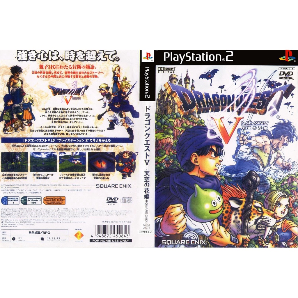แผ่นเกมส์ PS2 Dragon Quest V คุณภาพ ส่งไว | Shopee Thailand