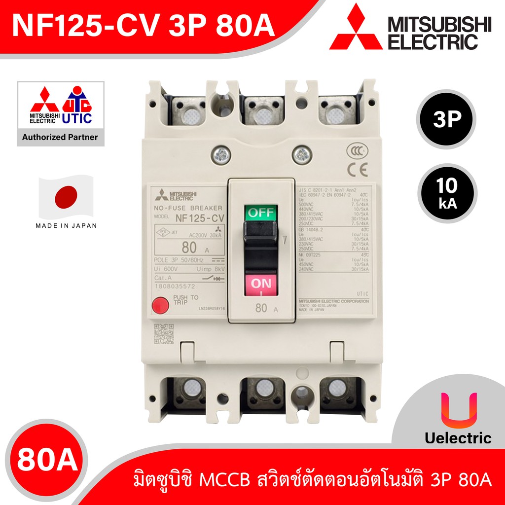 MITSUBISHI Molded Case Circuit Breaker (MCCB)-สวิตช์ตัดตอนอัตโนมัติ 3P ...