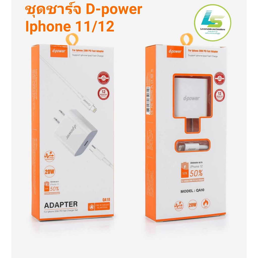 D-power ชุดชาร์จ IPhone 11/12 Model : QA10 5V3A สีขาว | Shopee Thailand
