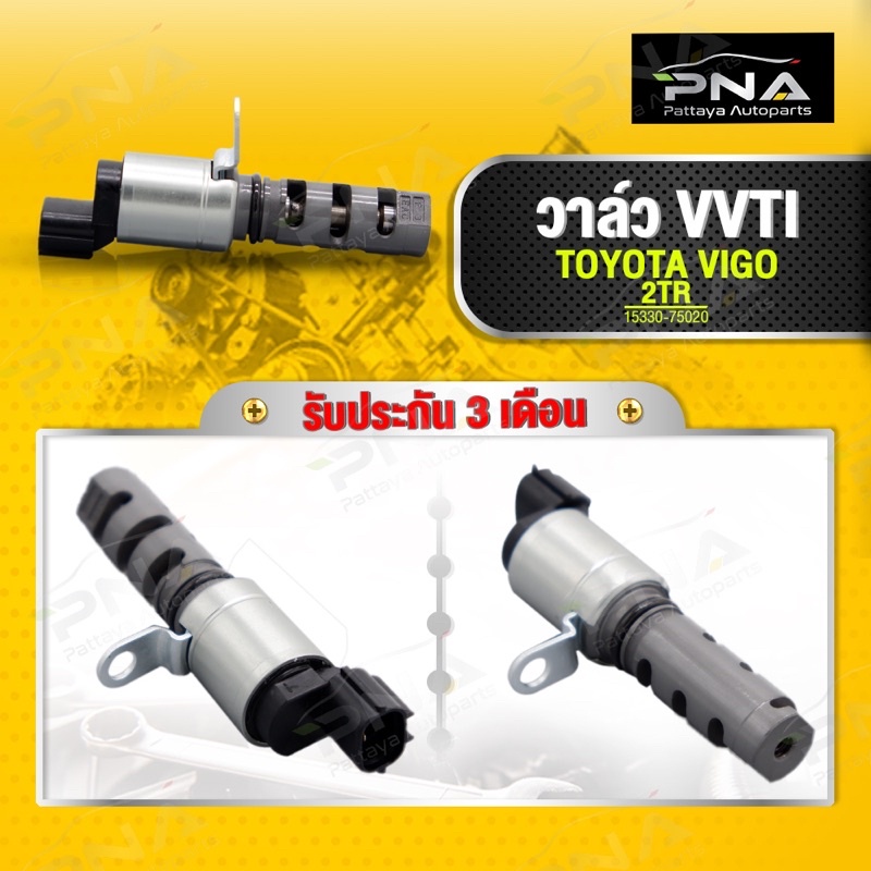 เซ็นเซอร์ VVT-i TOYOTA เครื่องยนต์ 1TR,2TR อินโนว่า,วีโก้เบนซิน,ฟอร์จูน ...