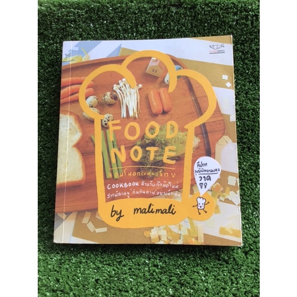 จอมโหดกระทะเล็ก food note/หนังสือมือสองสภาพดี | Shopee Thailand