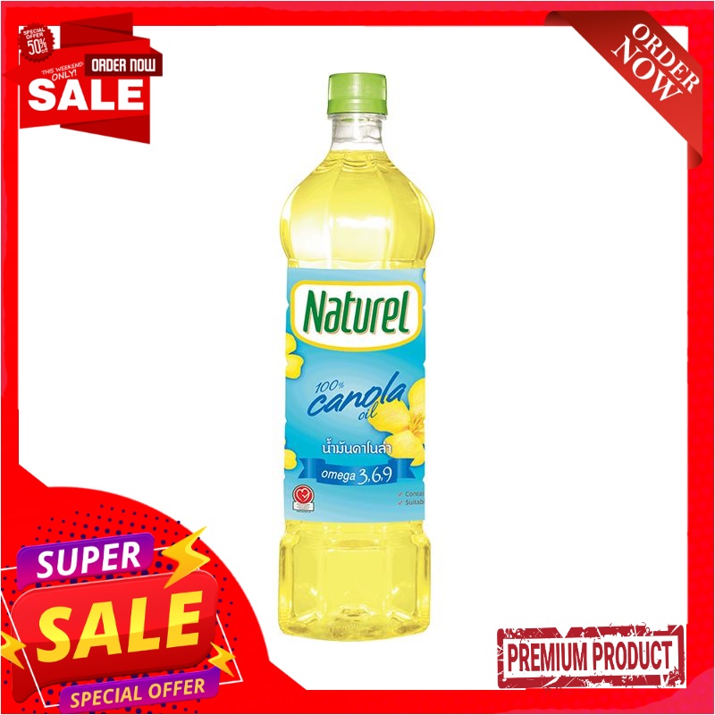 เนเชอเรล น้ำมันคาโนล่า 1 ลิตร Naturel Canola Oil 1 Litre | Shopee Thailand