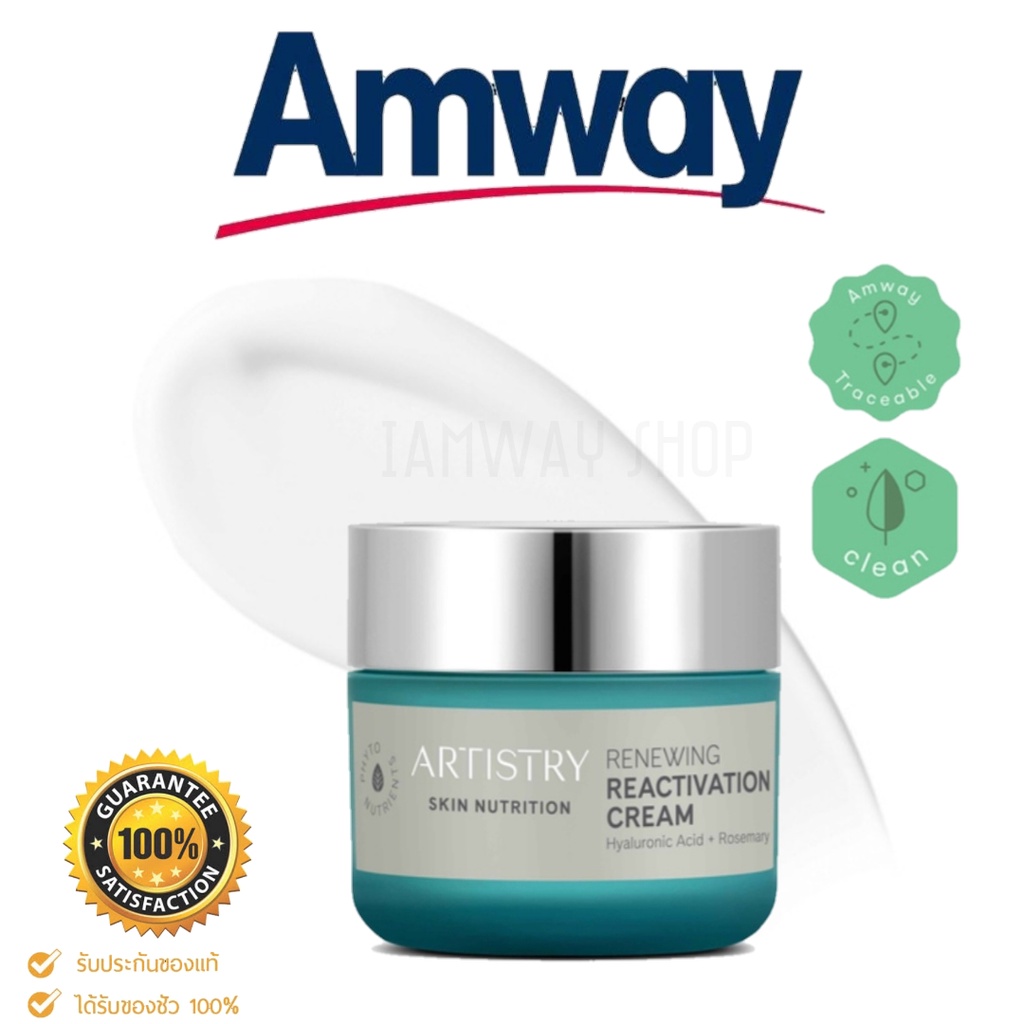 อาร์ทิสทรี สกิน นิวทริชั่น รีนิววิ่ง รีแอคทิเวชั่น ครีม มอยส์เจอไรเซอร์ ...