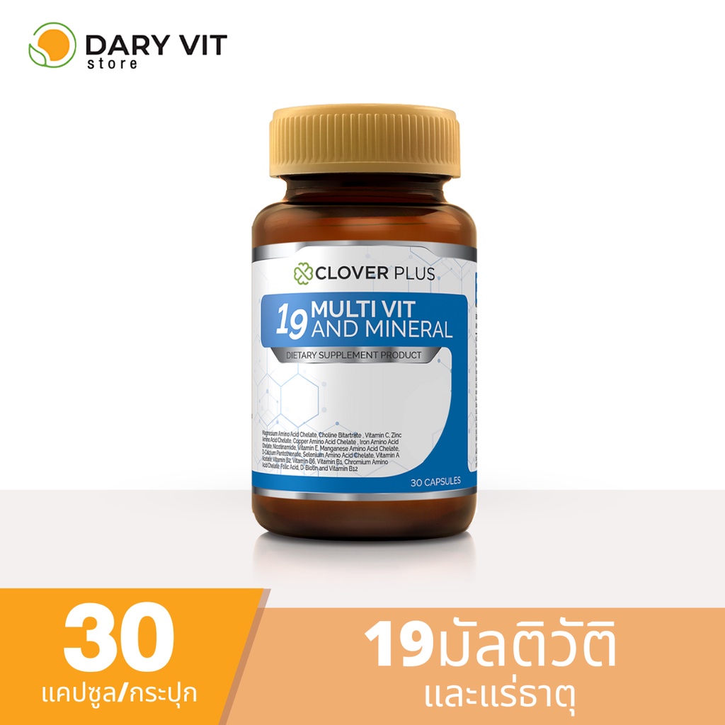 Clover Plus 19 Multivit อาหารเสริม วิตามินรวมแร่ธาตุ19ชนิด วิตามินอี วิตามินเอ วิตามินบี1 บี2 บี ...