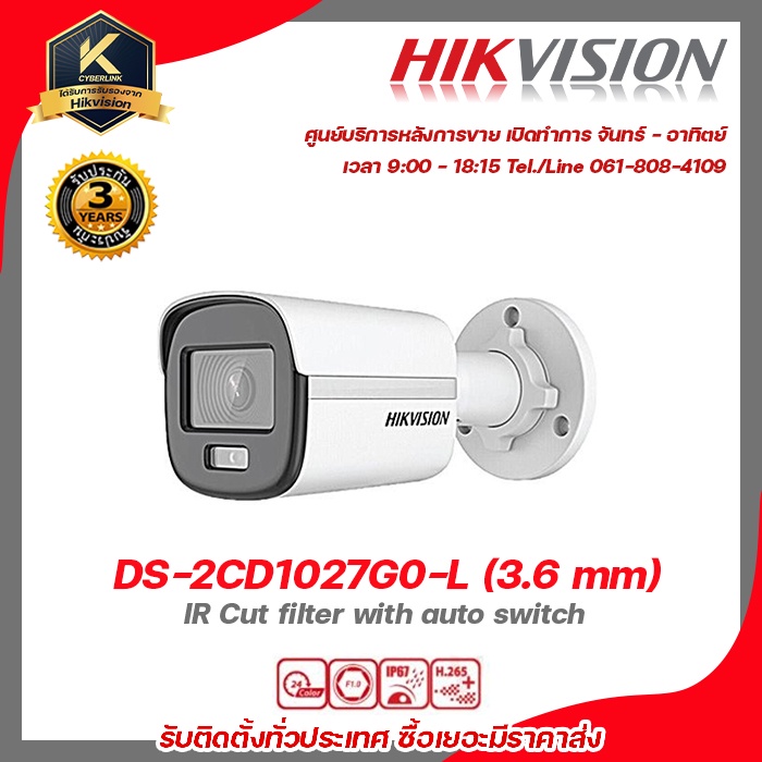 HIKVISION IP CAMERA 2 MP COLORVU DS-2CD1027G0-L (4 mm) POE, ภาพเป็นสี ...