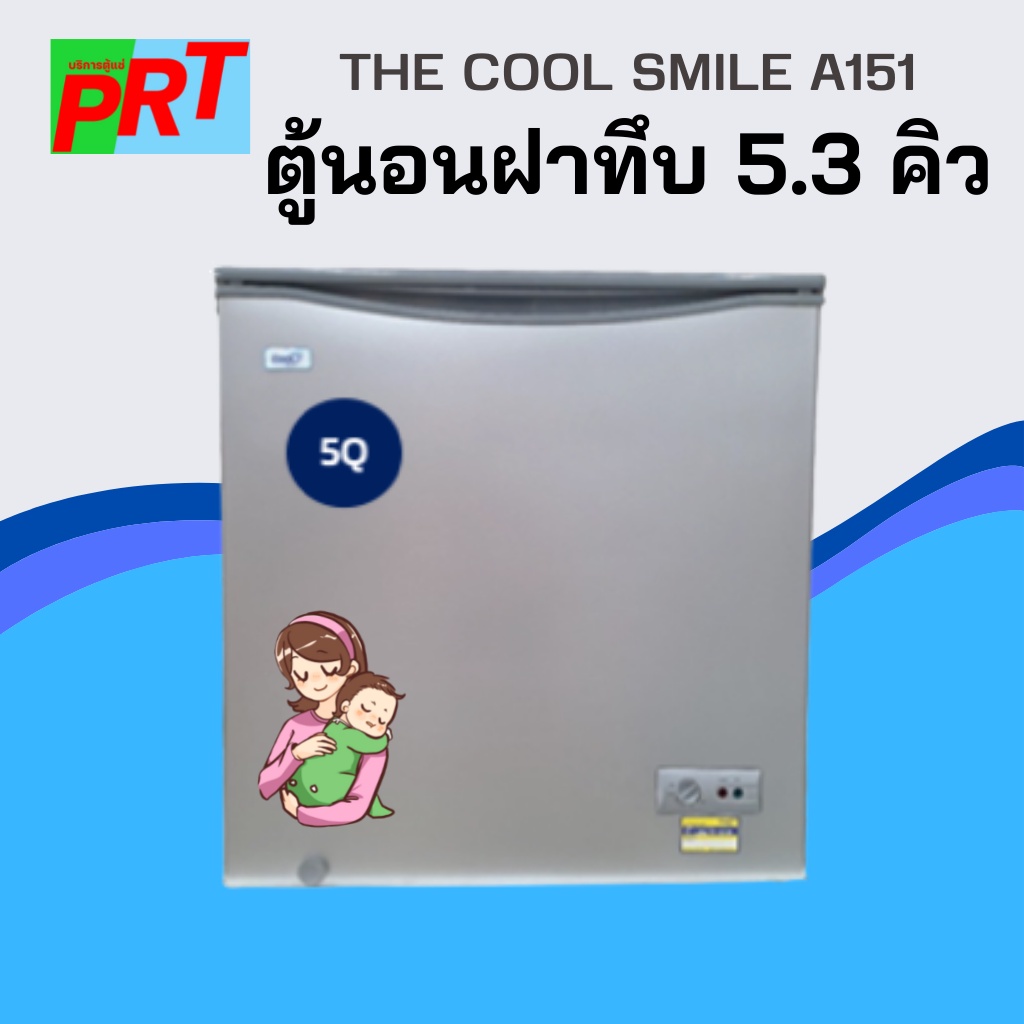 ตู้แช่นมแม่ ตู้นอนฝาทึบ 5.3Q (ตู้นมแม่)THE COOL รุ่น SMILE A151 ...