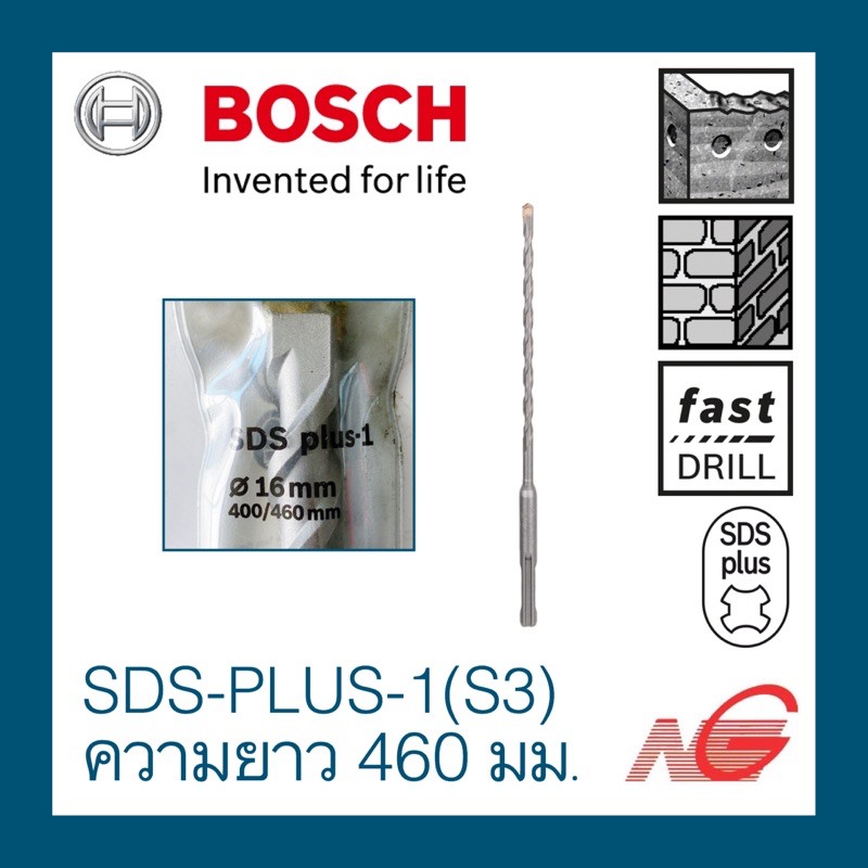 BOSCH บ๊อช ดอกสว่านโรตารี่ SDS PLUS-1 (S3) 10-25 มม. ยาว 460 มม. ...
