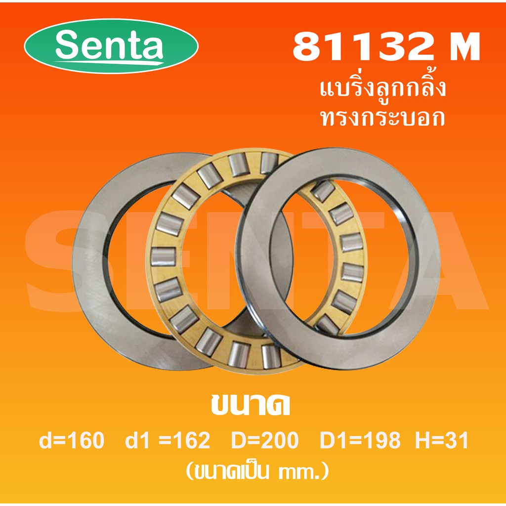 81132 M แบริ่งลูกกลิ้งทรงกระบอก 81132M ขนาดเพลาด้านใน 160 มิล ( AXIAL ...