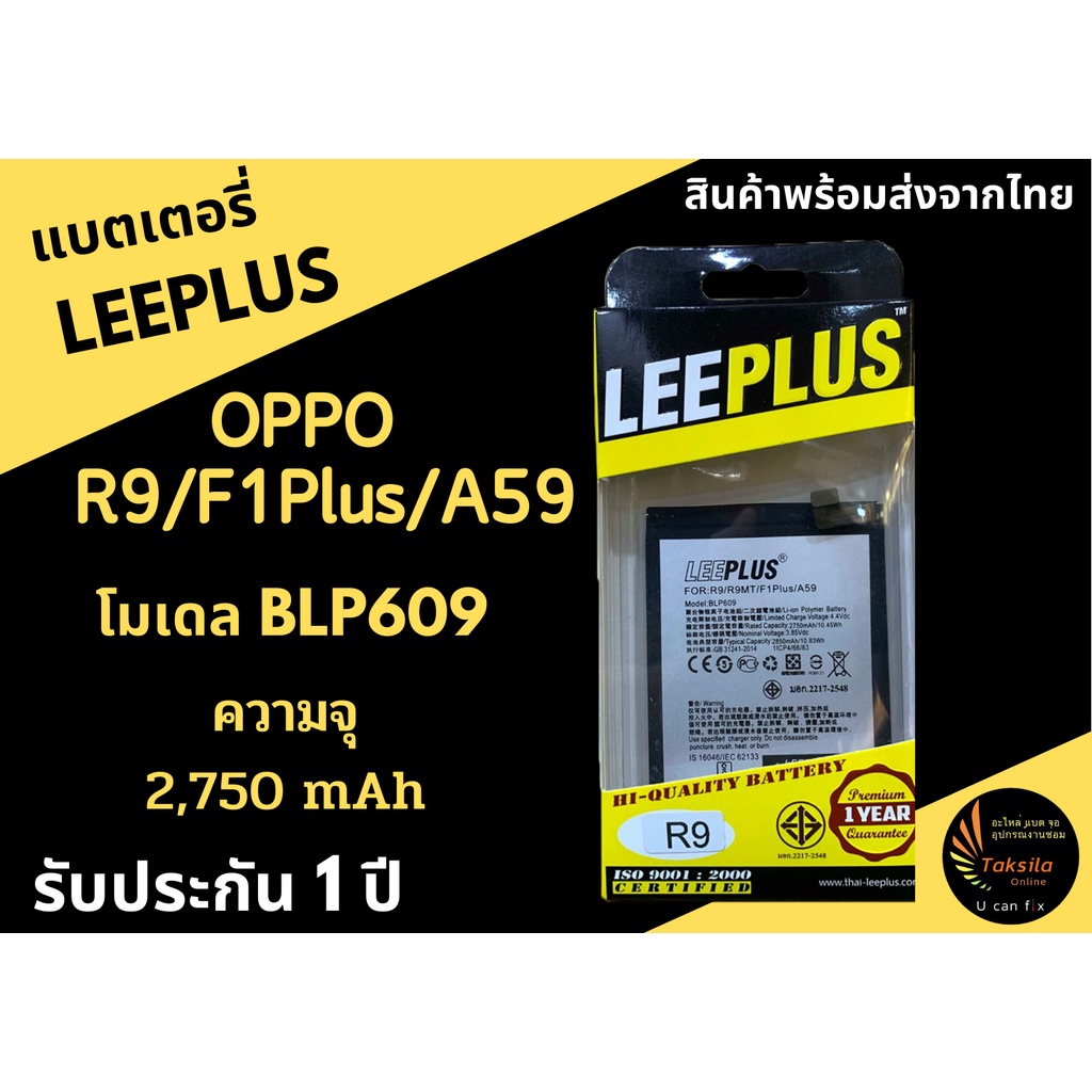 แบตเตอรี่ออปโป OPPO R9/F1Plus/A59 (BLP609) ความจุ 2,750mAh LEEPLUS รับ ...