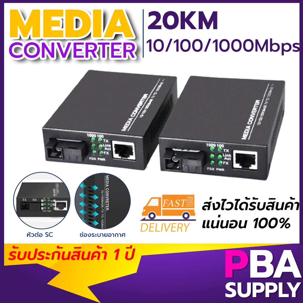 Media converter 10/100/1000 20Km | Shopee Thailand