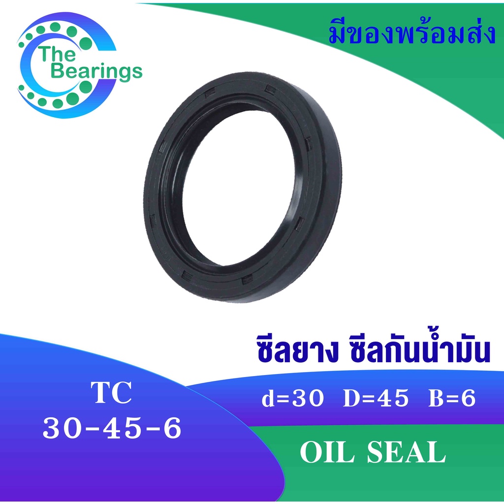 TC 30-45-6 Oil seal TC ออยซีล ซีลยาง ซีลกันน้ำมัน ขนาดรูใน 30 มิลลิเมตร ...