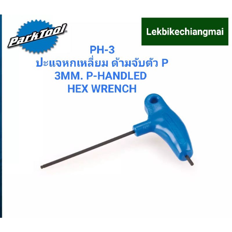 Bicycle Hex Wrenches PARK TOOL PH-1.2 P-HANDLE HEX WRENCH SET WITH ...