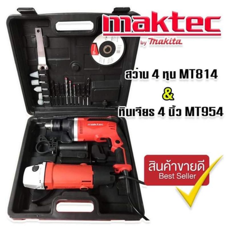 จัดชุดกระเป๋า Maktec > สว่านกระแทก 4 หุน MT814 2 ระบบ + หินเจียร 4 นิ้ว ...