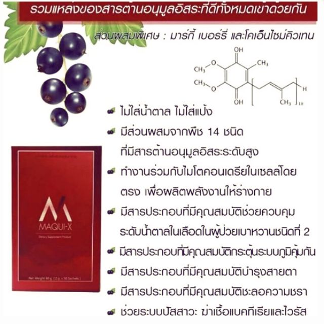 Maqui-x มากิเอ็กซ์ (มากี้เอ็กซ์) ช่วยควบคุมระดับ น้ำตาล ใน เลือด ...