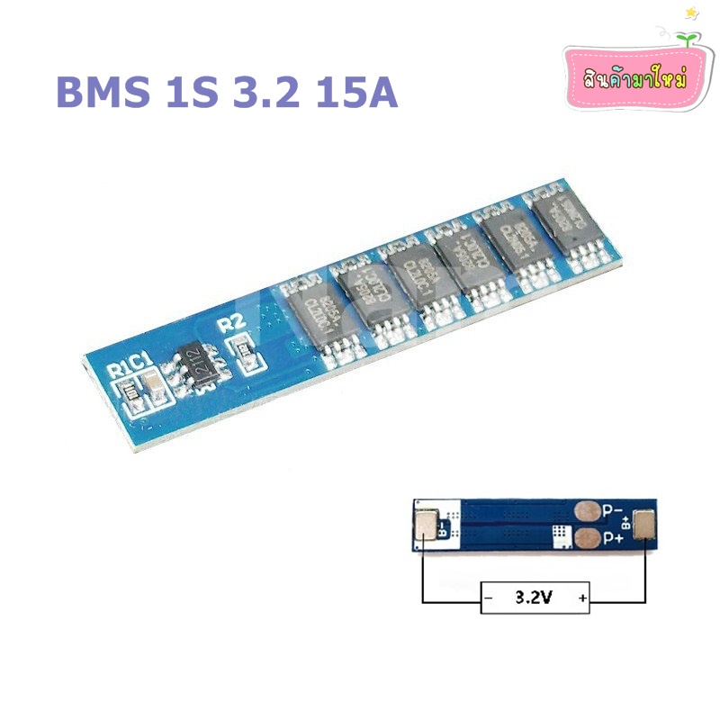 BMS 1S 15A 3.2V และ 3.7V บอร์ดแบตเตอรี่ลิเธียม วงจรป้องกันแบตเตอรี่ ใช้ ...