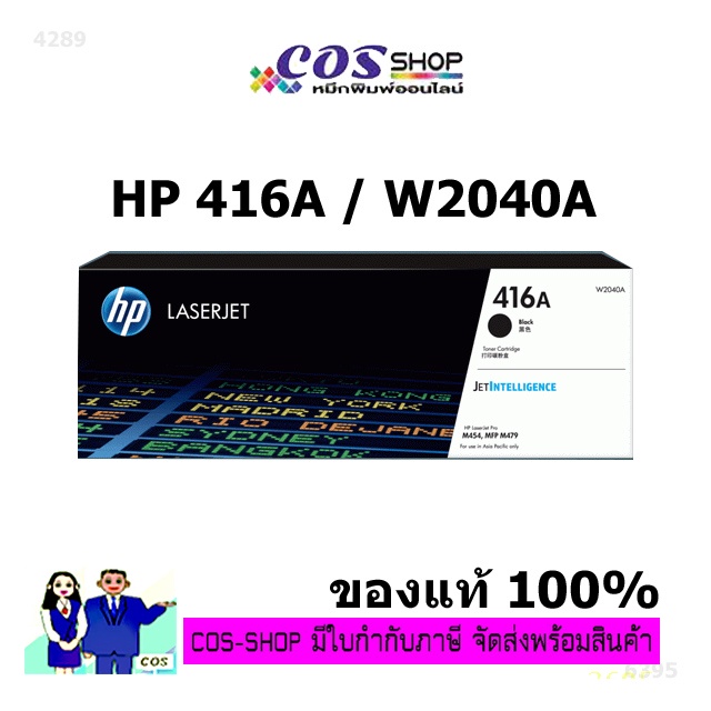 HP 416A Toner ตลับหมึกพิมพ์ M454 / M479 / W2040A / W2041A / W2042A ...