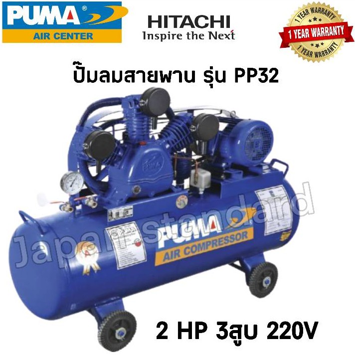 PUMA ปั๊มลมสายพาน รุ่น PP32-PPM220V มอเตอร์PUMA มอเตอร์HITACHI ถังเปล่าไม่มีมอเตอร์ ขนาดถัง 148 ...