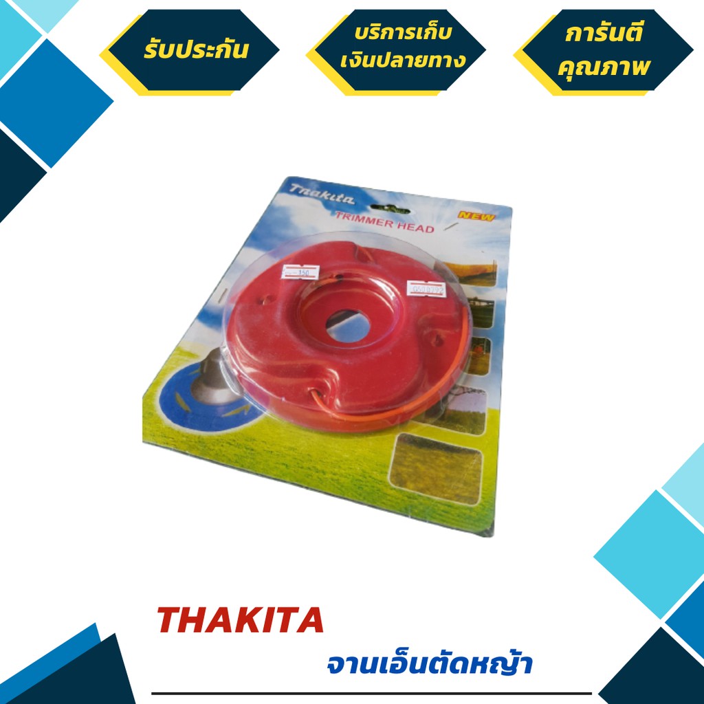 Tnakita จานเอ็นตัดหญ้า พร้อมเอ็นตัดหญ้าหนา 2.5 มิล 2 เส้น | Shopee Thailand