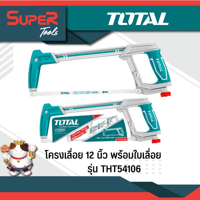 TOTAL โครงเลื่อย 12 นิ้ว พร้อมใบเลื่อย รุ่นงานหนัก รุ่น THT54106 ...