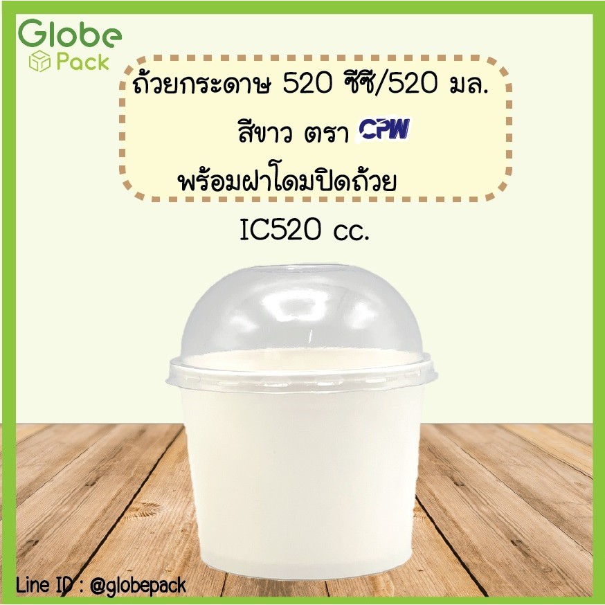 (จำนวน 500 ชุด)ถ้วยกระดาษIC 520 มล.สีขาวพร้อมฝาโดม ***แบบไม่เจาะรู ...