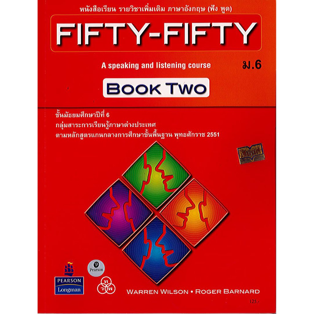 Fifty-Fifty book two ม.6 ภาษาอังกฤษ ฟังพูด ทวพ./125.-/9789740721109 ...