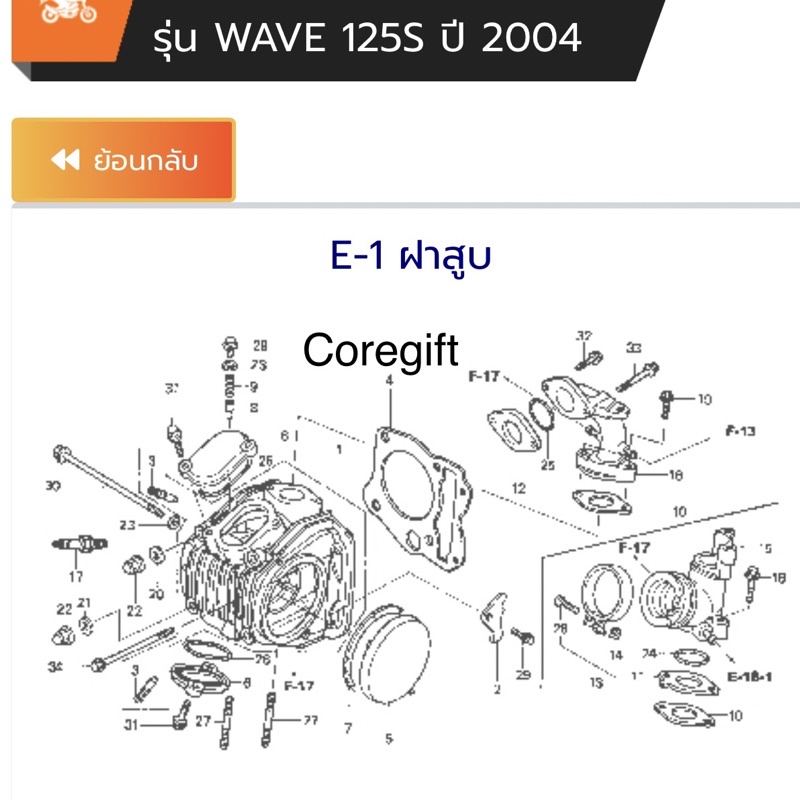 อะไหล่ Honda Wave125S ปี 2004 แท้ | Shopee Thailand