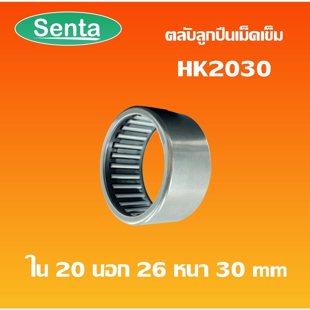 HK2030 ตลับลูกปืนเม็ดเข็ม แบริ่งเม็ดเข็ม needle ( NEEDLE ROLLER ...
