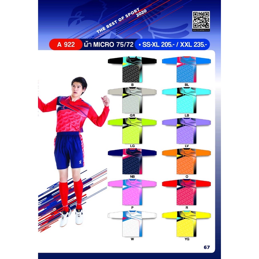 เสื้อฟุตบอลแขนยาว คอจีน Fly Hawk จั้มแขน สวมใส่สบาย ระบายอากาศได้ดี ...