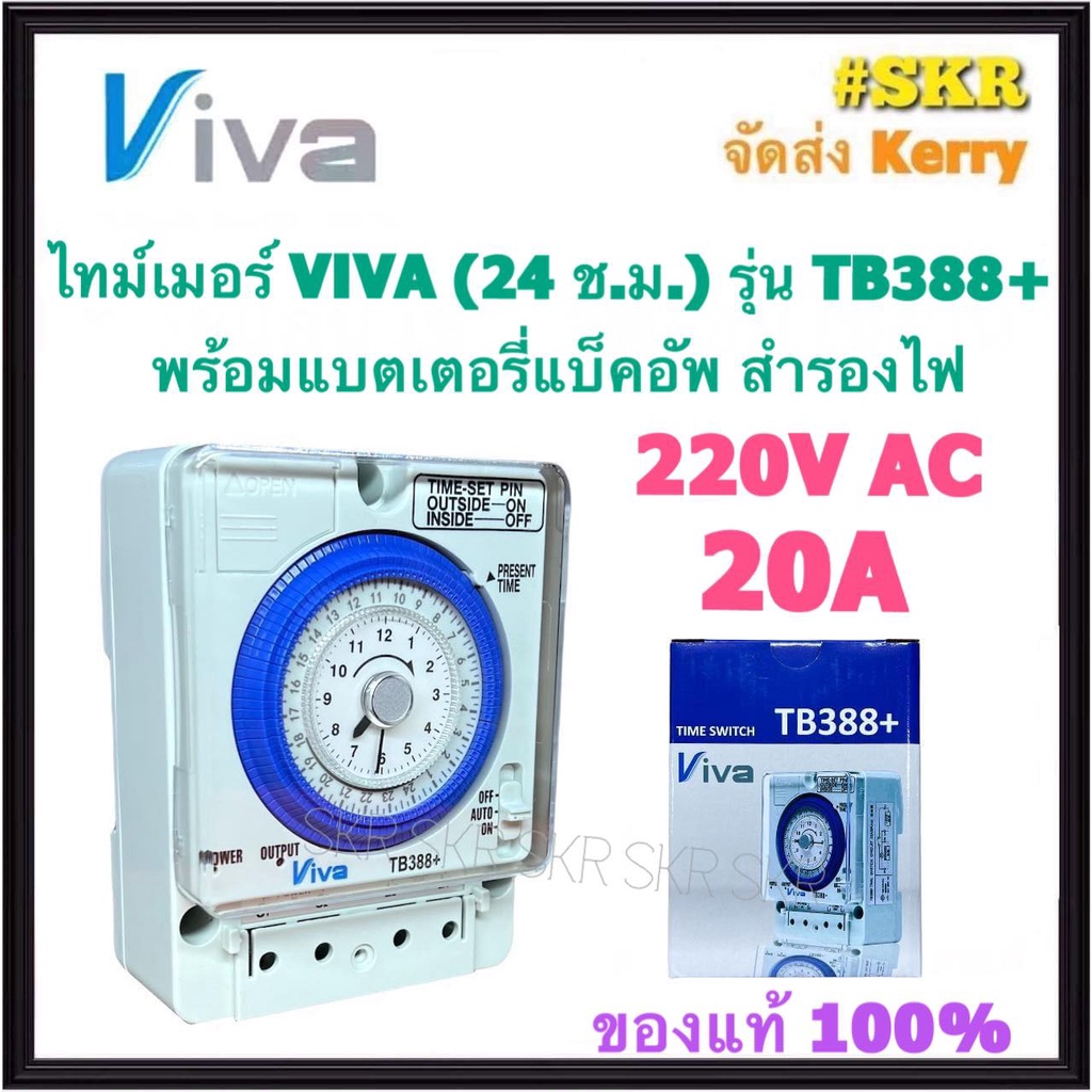 Timer Viva ไทม์เมอร์ สวิทช์ตั้งเวลา นาฬิกาตั้งเวลามีแบตเตอร์รี่สำรองไฟ (Timer Switch) รุ่น TB388 ...