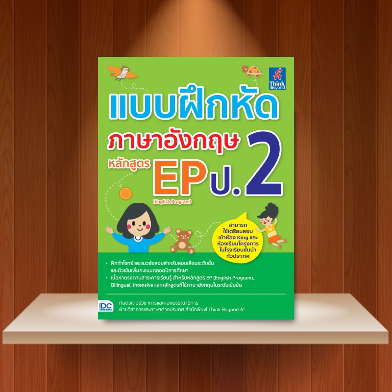 หนังสือ แบบฝึกหัดภาษาอังกฤษ หลักสูตร EP(English Program) ป.2 | Shopee Thailand
