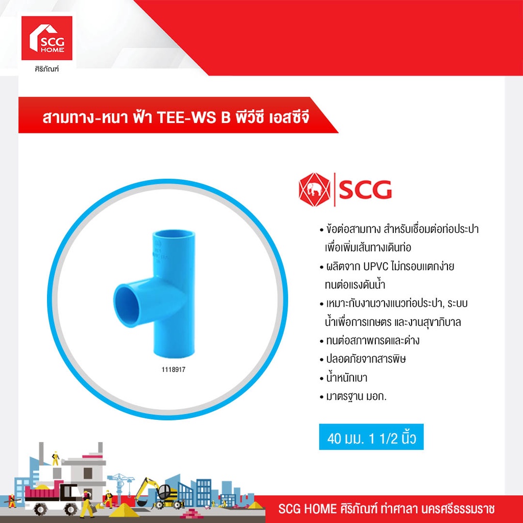 สามทาง-หนา ฟ้า TEE-WS B พีวีซี เอสซีจี 40 มม. 1 1/2 นิ้ว | Shopee Thailand