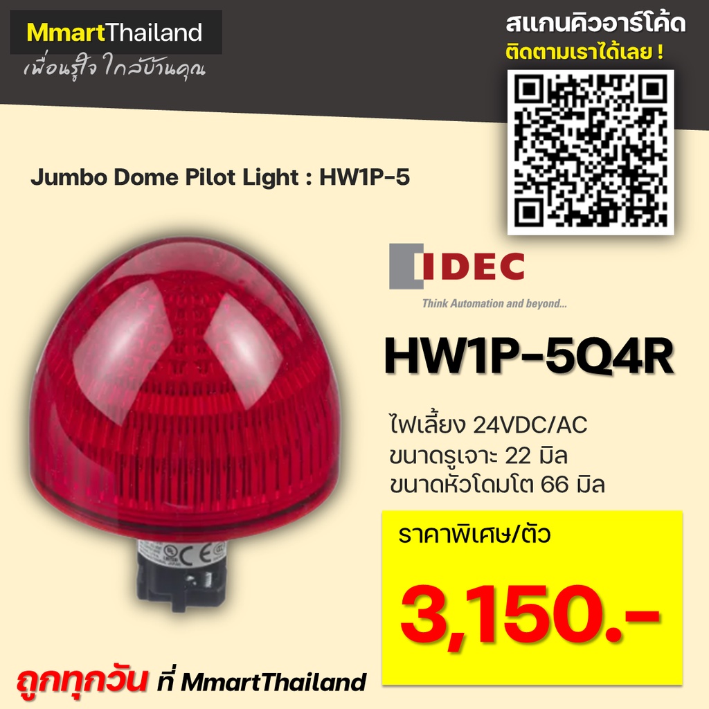 ไพล็อตเเลมป์เเบบโดม ไฟโดม ไฟสิบล้อ หลอดไฟ pilot light jumbo dome idec ...