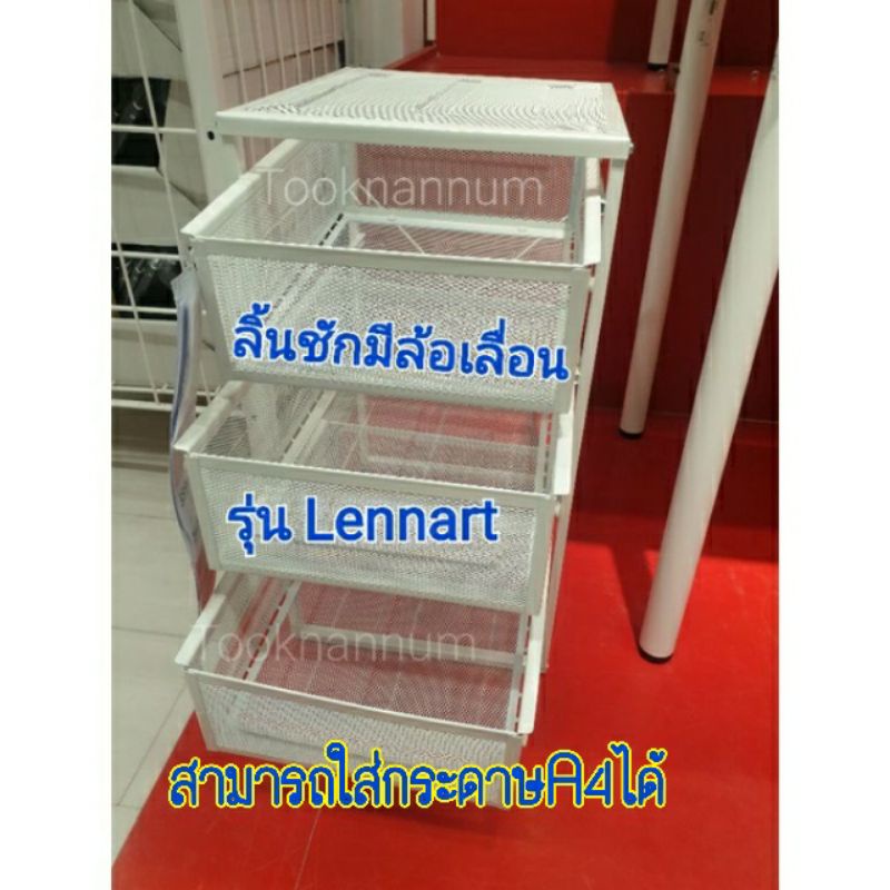 IKEA💢พร้อมส่ง💢 ตู้ลิ้นชัก รุ่นLENNART เลนนาร์ท, ขาว ตู้ลิ้นชักikea ชั้น ...