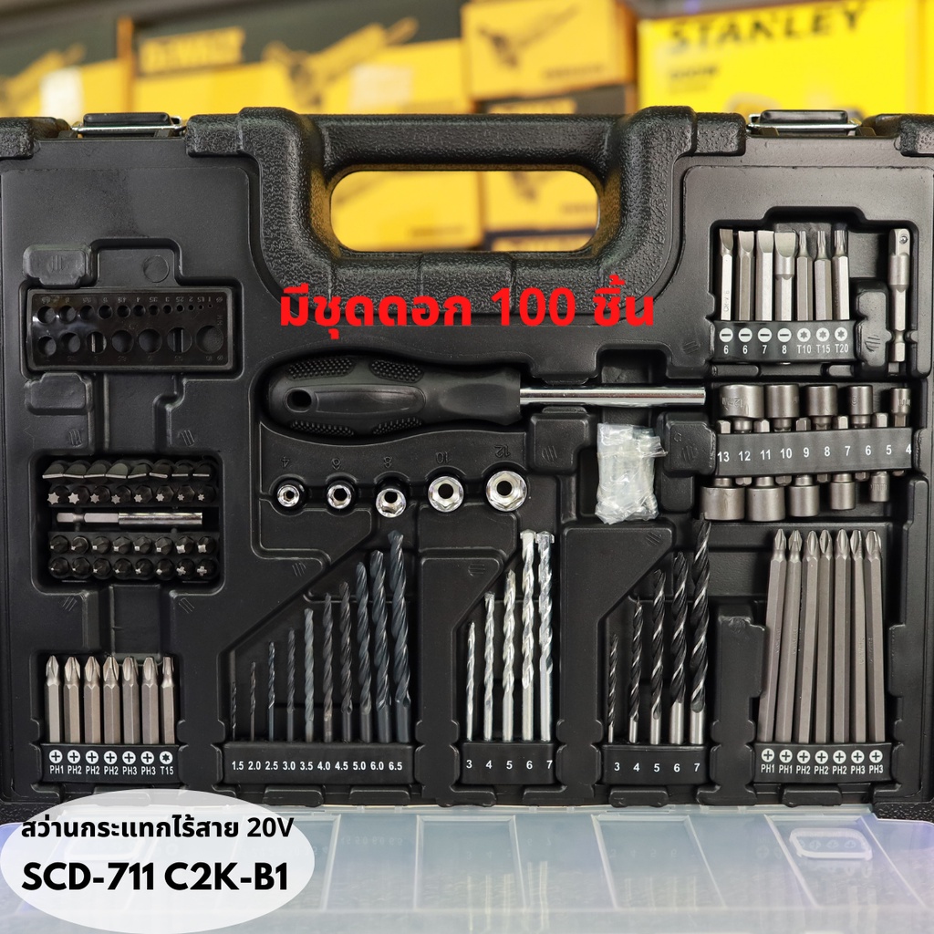 สว่านไร้สาย สว่านกระแทก ไร้สาย STANLEY 20 V รุ่น SCD711D2KA-B1 SCD-711 ...