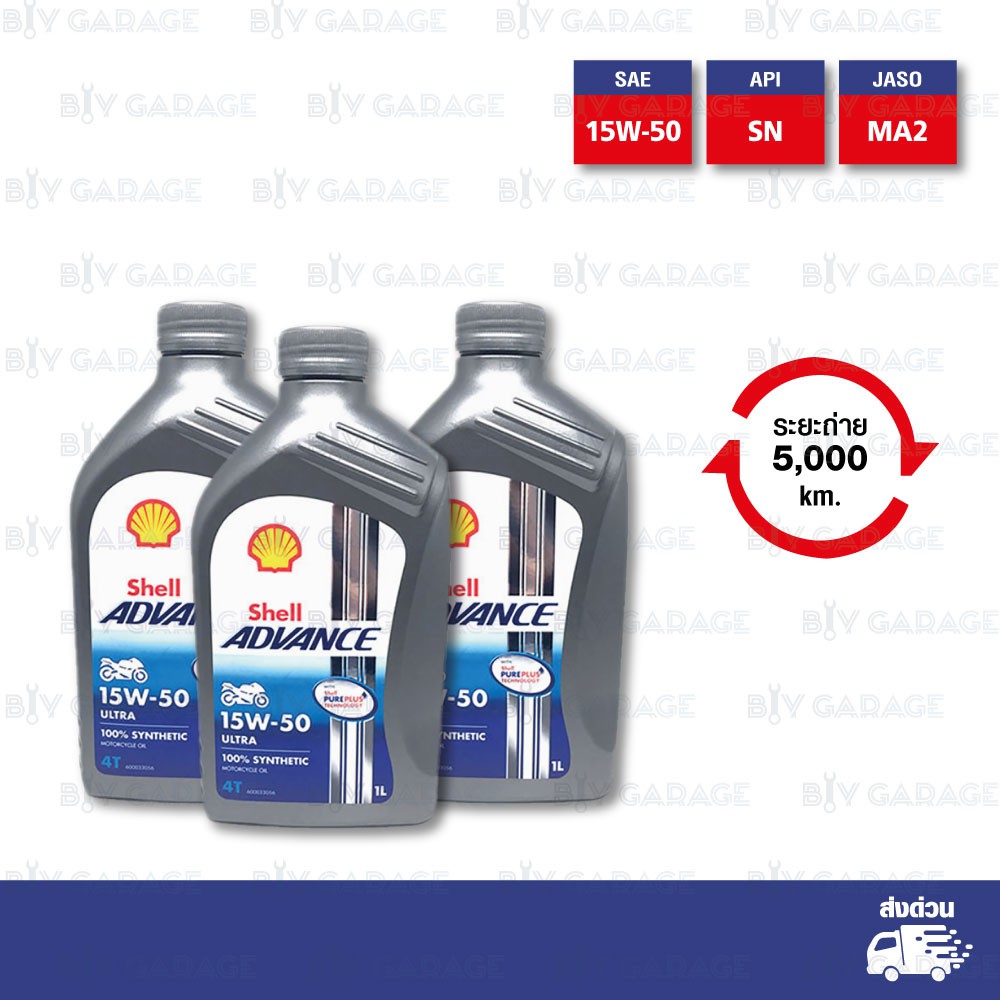 Shell Advance Ultra 4T [ 15w-50 ] Fully Synthetic น้ำมันเครื่อง ...
