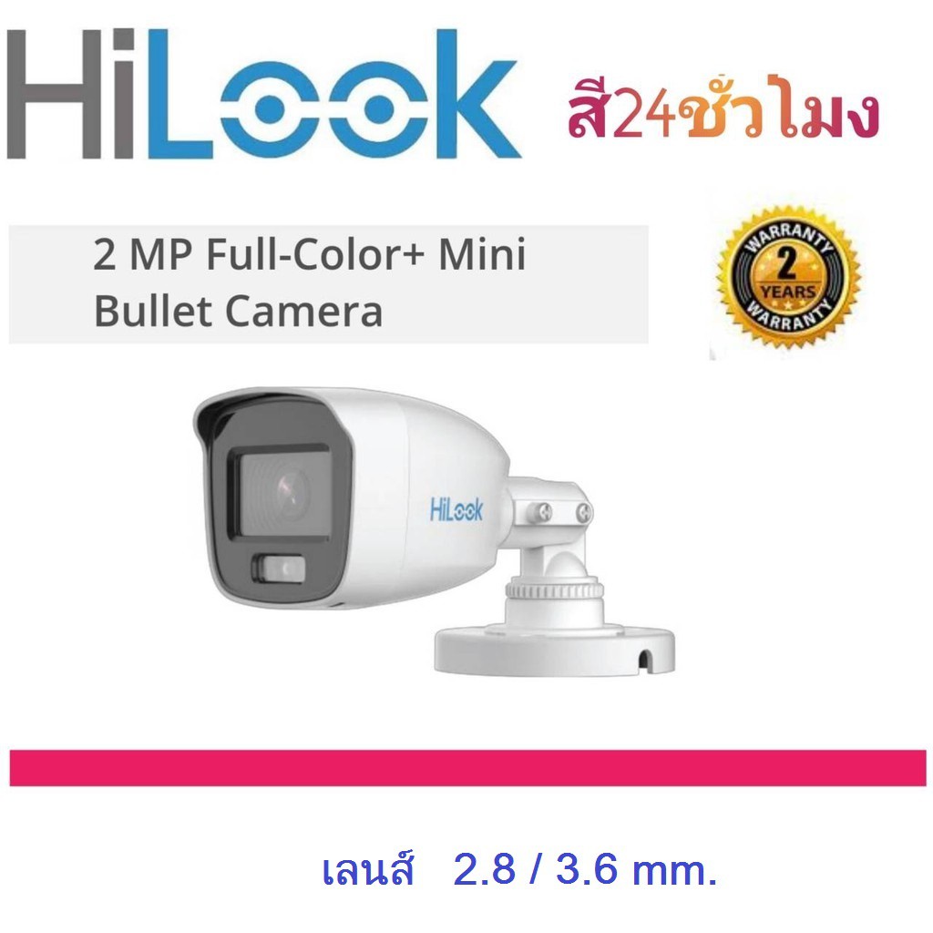 กล้องวงจรปิด HiLook รุ่น THC-B129-M ความละเอียด 2 MP ให้ภาพสีตลอด 24 ...
