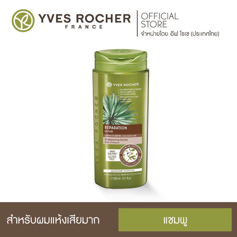 Yves Rocher Reparation Repair Shampoo 300 ml อีฟ โรเช รีแพร์เรชั่น รี ...