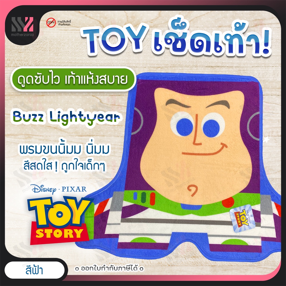 (MT-TOY) พรมเช็ดเท้า Toy Story ลิขสิทธิ์แท้ พรมแต่งบ้าน ซึมซับได้ดี มา ...