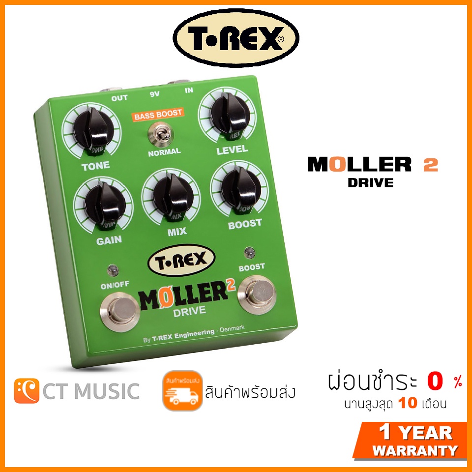 [กทม.ส่งด่วนทันที] T-Rex MOLLER 2 Classic Overdrive with Clean Boost ...