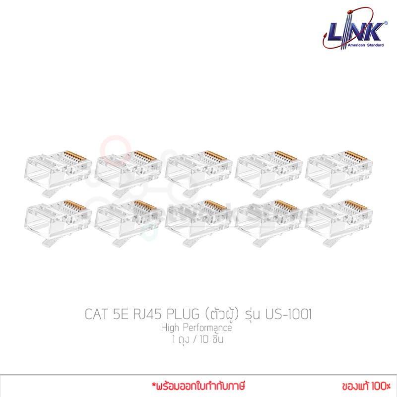 (10ชิ้น) หัวแลน Link รุ่น US-1001 (ตัวผู้) CAT 5E RJ45 PLUG High Performance (แท้ศูนย์) | Shopee ...