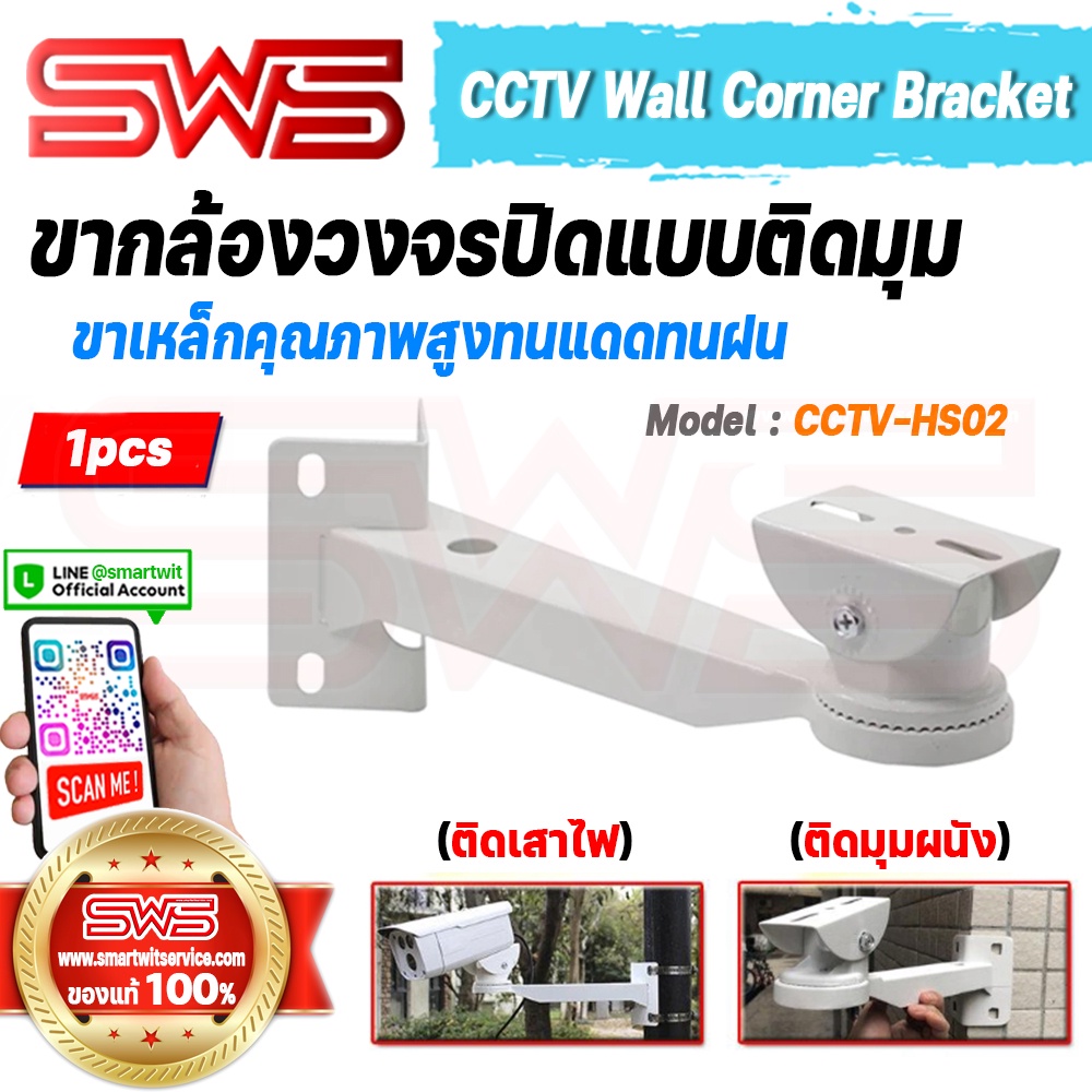 CCTV Wall Corner Bracket ขายึดกล้องวงจรปิดแบบติดมุมกำแพง ขากล้องรัดเสาไฟ ปรับระดับได้ รุ่น CCTV ...