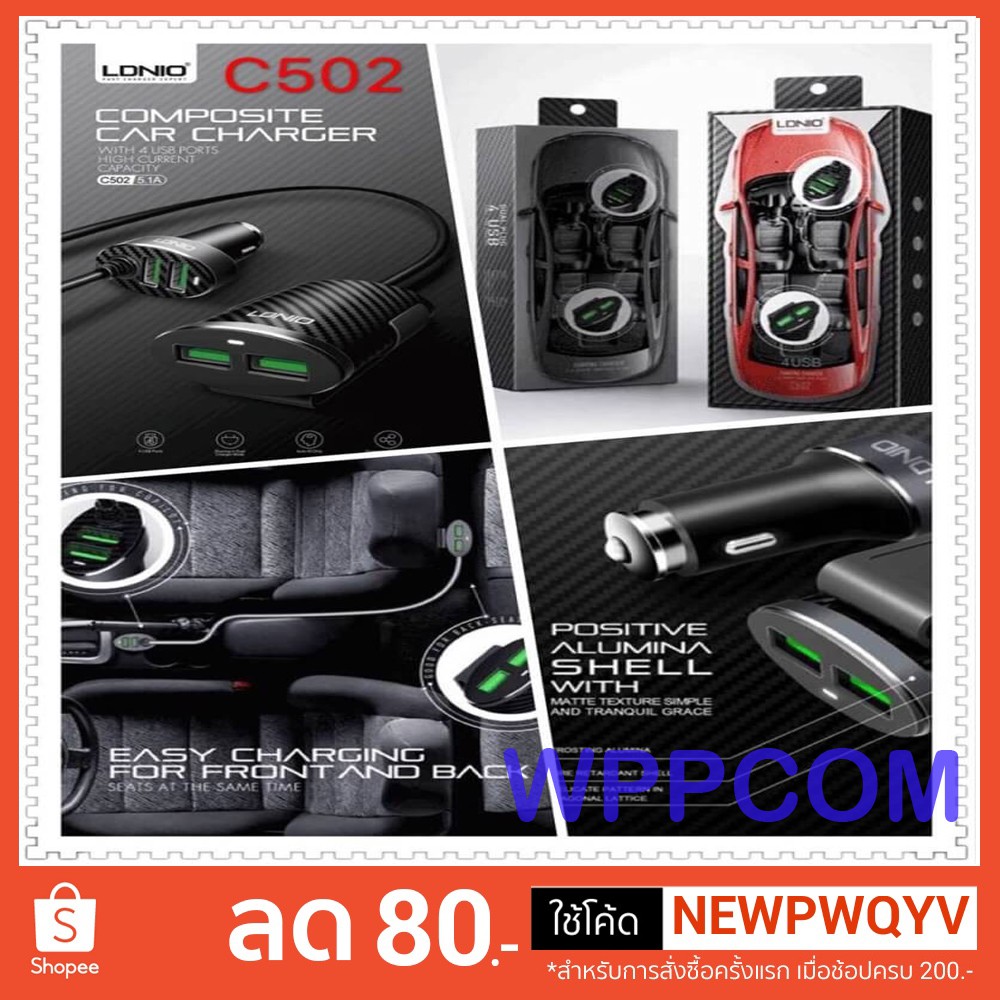 Car Charge LDNIO C502 USB 4 port | Shopee Thailand