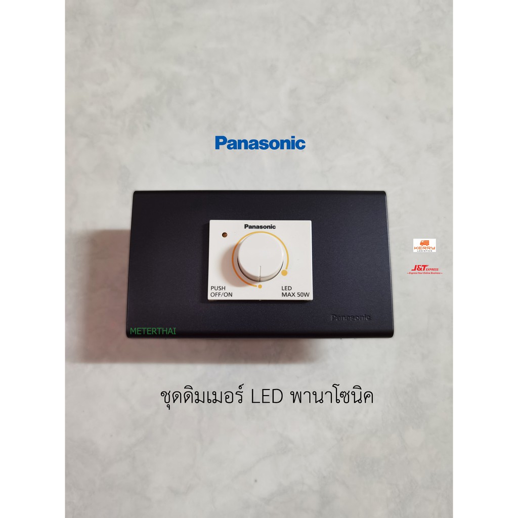 Panasonic ชุดสวิทซ์หรี่ไฟ LED Dimmer 50W สีขาวดำ พร้อมใช้งาน | Shopee ...