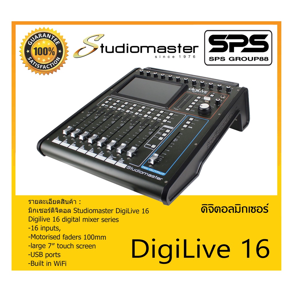 MIXER มิกเซอร์ ดิจิตอล รุ่น DigiLive 16 ยี่ห้อ Studiomaster สินค้าพร้อมส่ง ส่งไววววว Digilive 16 ...