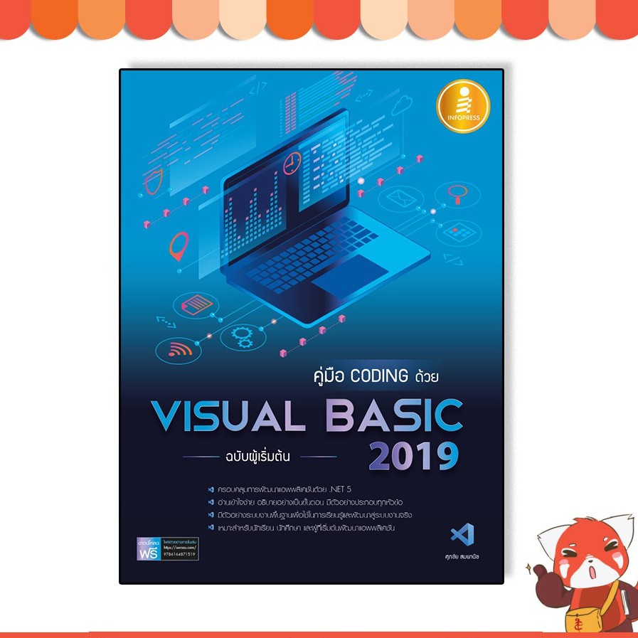 หนังสือ คู่มือ coding ด้วย Visual Basic 2019 ฉบับผู้เริ่มต้น ...