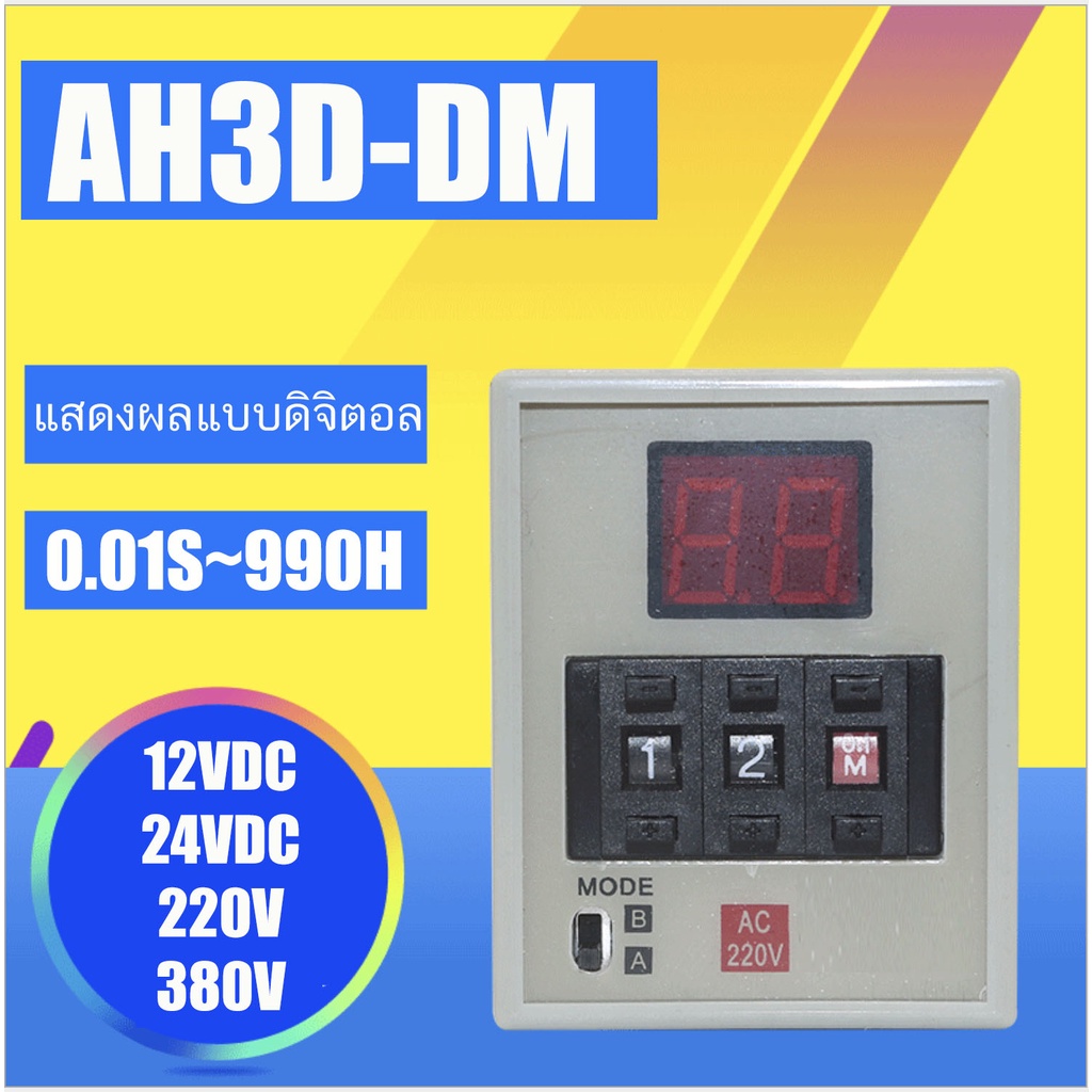 AH3D-DM CH3-AB DIGIITAL TIMER หน่วงเวลา 0.01 วินาที - 990 ชั่วโมง12VDC 24VDC 220V 380V Powertech ...