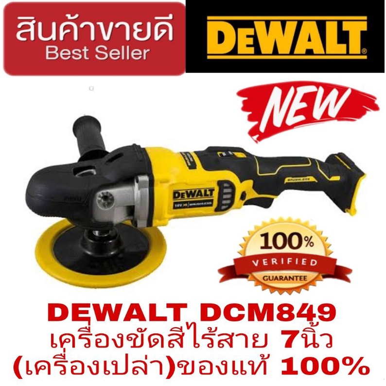 DEWALT DCM849 เครื่องขัดสีไร้สาย 18V(เครื่องเปล่า)ของแท้100% | Shopee ...