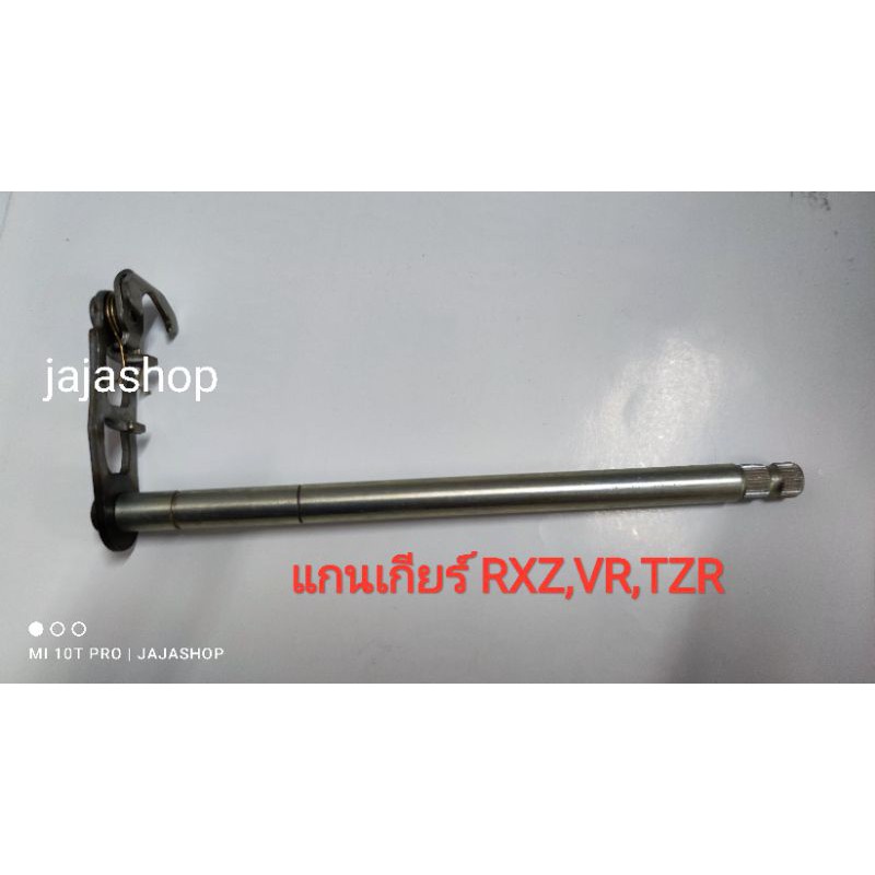 แกนเกียร์ RXZ,VR,TZR,TZM แบบเดิมติดรถ | Shopee Thailand