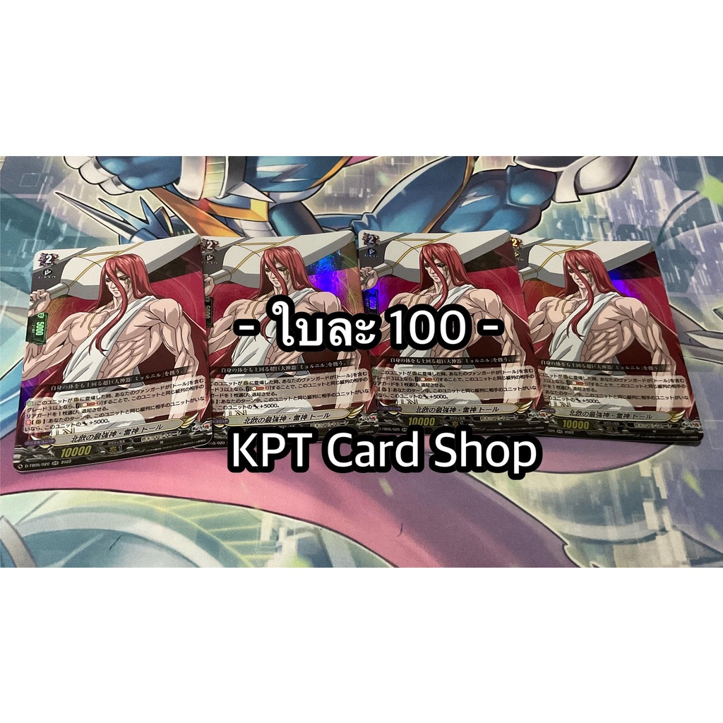Cardfight Vanguard OverDress Record Of Ragnarok D TB05 - ฟอยระดับ " RR " และ " OOR "(ราคาต่อใบ ...